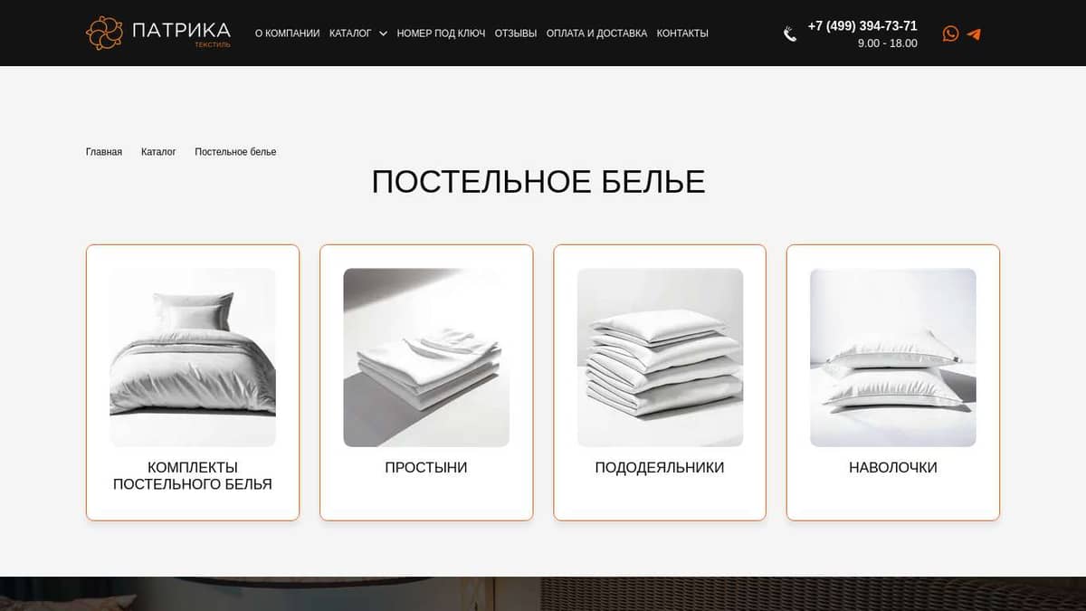 ПАТРИКА | Постельное белье | Каталог | Текстиль и постельное белье для ...